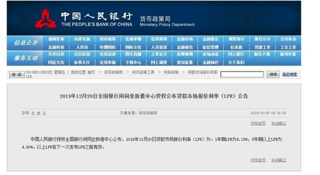 12月LPR最新报价出炉：1年、5年期维持4.15%和4.8%不变__财经头条
