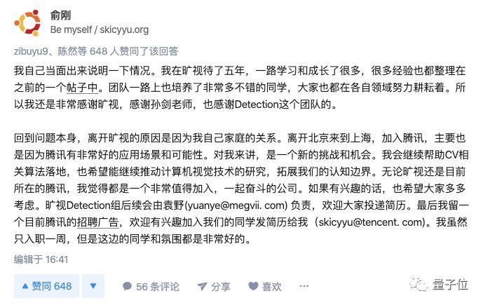 旷视detection组长俞刚离职加入腾讯,曾带队拿下两届coco挑战赛冠军手机新浪网