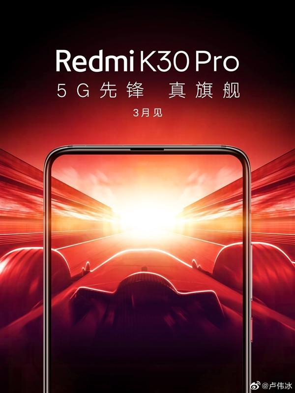 卢伟冰：Redmi K30 Pro标配骁龙865 5G平台、性价比更极致__财经头条
