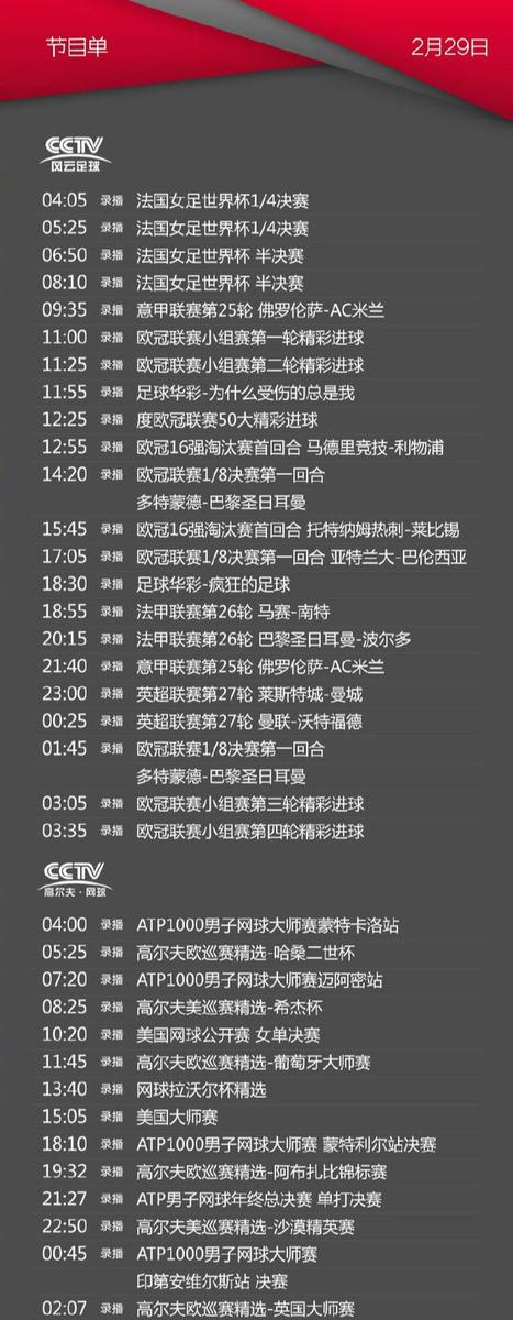 央视体育CCTV5/5+今天节目单(2月29日)|央视|实况|录像_新浪新闻