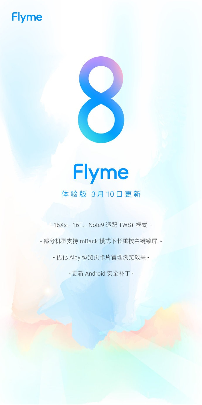 魅族 Flyme 8 体验版更新：新增魅族 16T/16Xs 适配 TWS+ 模式__财经头条