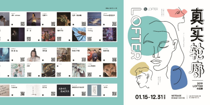 LOFTER推年度作品展 持续为创作者升级服务体系_手机新浪网