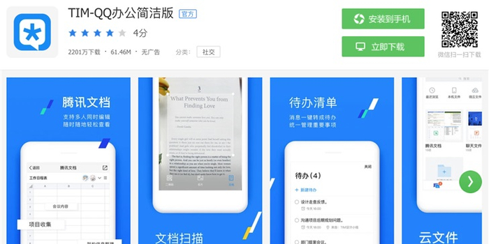 久等了！腾讯 QQ 办公简洁版 TIM 安卓版 2.5.4 发布_手机新浪网