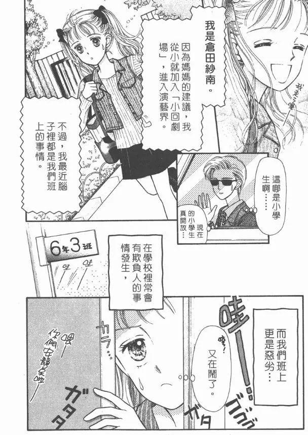 论一部将小学生作为主角的硬核少女漫画应该是怎样的？