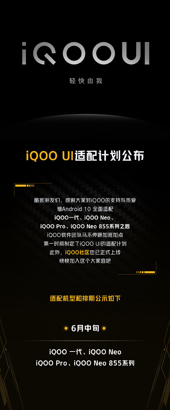 iQOO推出iQOO UI适配计划，iQOO社区正式上线_手机新浪网
