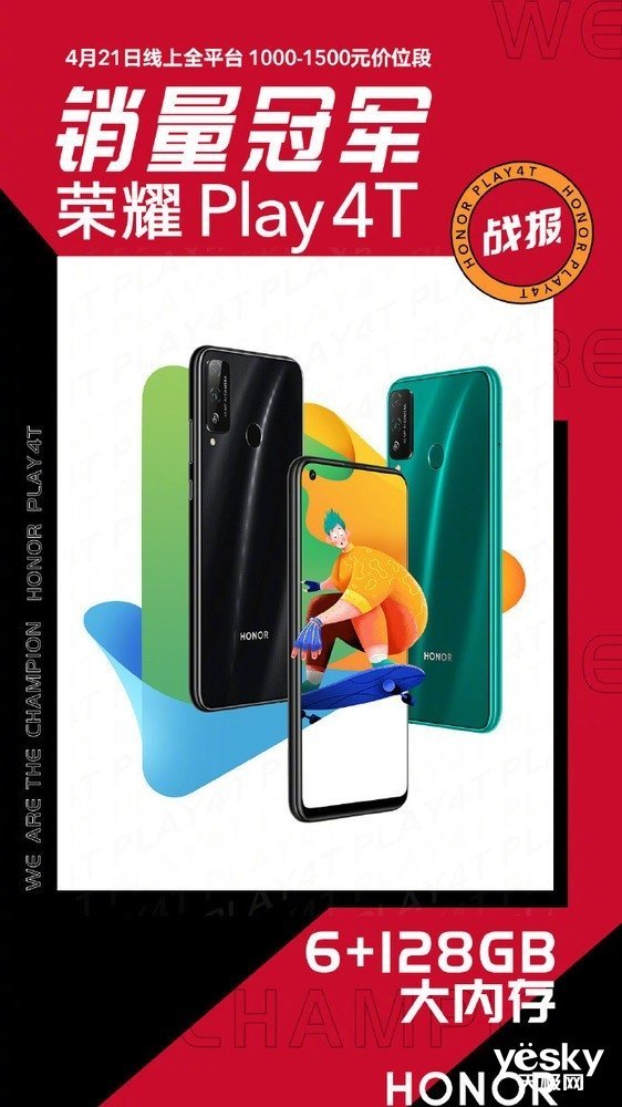 荣耀Play4T斩获销量冠军，首销开卖仅1199元起_手机新浪网