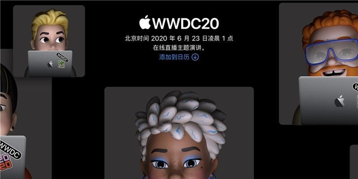 苹果官网公布 WWDC 20 大会直播平台：含腾讯视频 / 爱奇艺 / 优酷 / B 站_手机新浪网
