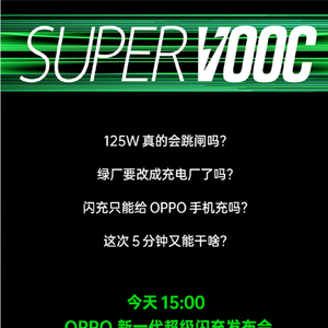 史上最快！OPPO 125W超级闪充即将发布：能让宿舍跳闸？_手机新浪网