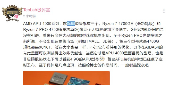 曝 AMD 今晚发布三款旗舰桌面 APU，R7 4700G 最强_手机新浪网