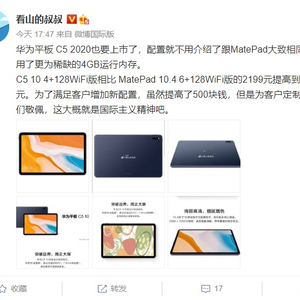 华为平板C5 2020曝光：2K全面屏，4+128GB|华为平板|全面屏|华为平板|全面屏_手机新浪网