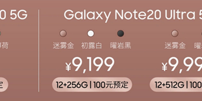 三星Note20国行价格曝光，机皇还是圾皇？_手机新浪网