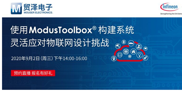 贸泽电子联合Cypress直播，用ModusToolbox让 IoT设计更简单_手机新浪网