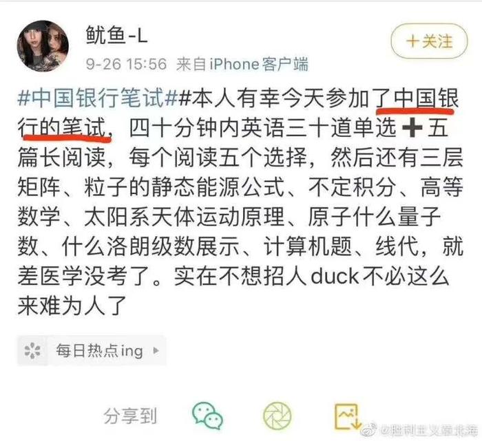做完中国银行笔试题,考生:实在不想招不必这么为难人手机新浪网