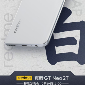 realme GT Neo2T外形公布：白如玉般纯粹 有3.5mm耳机孔_手机新浪网