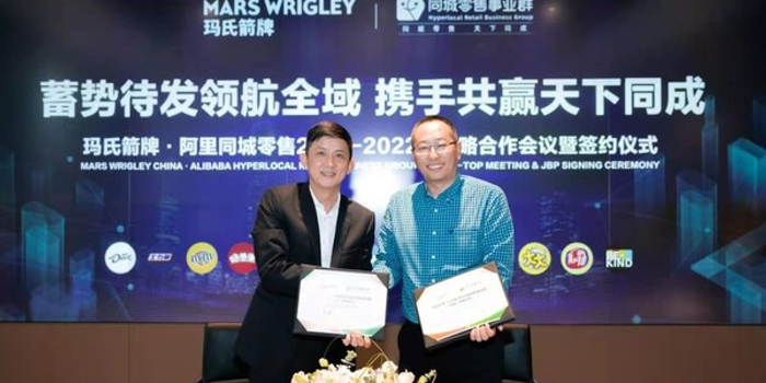 玛氏箭牌与阿里巴巴同城零售事业群达成同城汇战略合作_手机新浪网