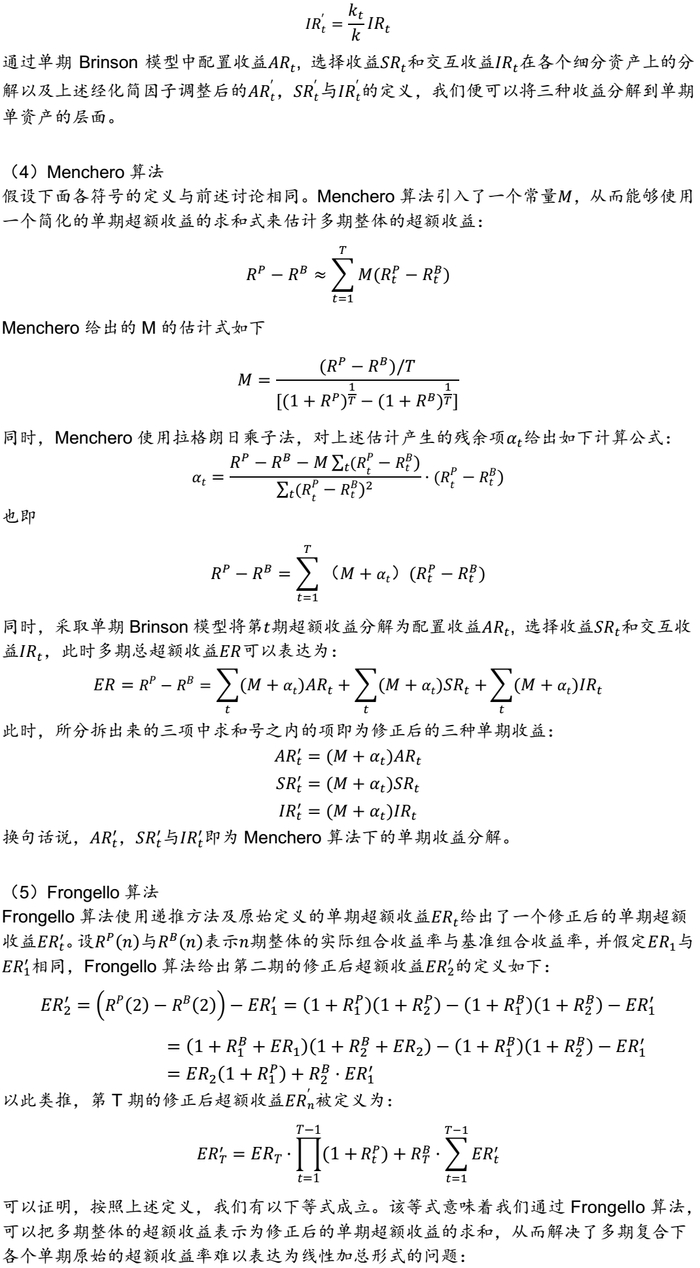【华泰金工林晓明团队】Brinson绩效归因模型原理与实践20210221_手机新浪网