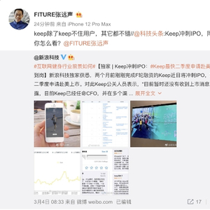 FITURE魔镜创始人张远声“内涵”Keep IPO_手机新浪网