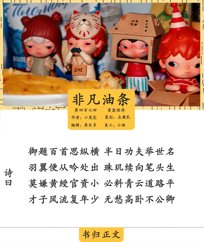 盲盒经济，盲目发展__财经头条__新浪财经