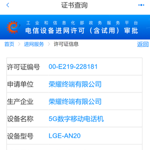 荣耀三款新机通过工信部入网审核，包括Magic4至臻版_手机新浪网