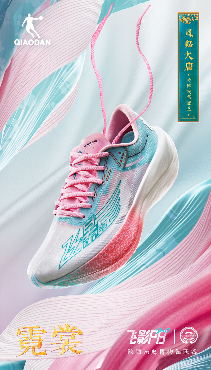 乔丹体育携手陕西历史博物馆，发布国乔速度家族飞影PB 2.0“霓裳配色”_手机新浪网