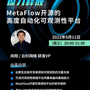 云杉网络MetaFlow即将开源！让观测更自动，让开发者更自由！_手机新浪网