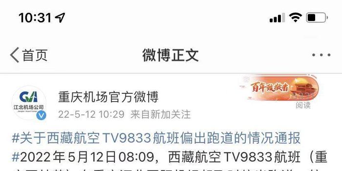 重庆江北国际机场航班起降恢复正常 事故原因正在调查中_手机新浪网