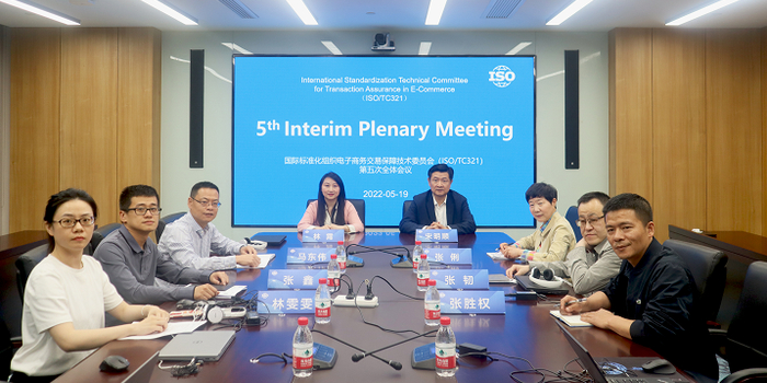 国际标准化组织电子商务交易保障技术委员会（ISO/TC321）第五次全体会议召开_手机新浪网