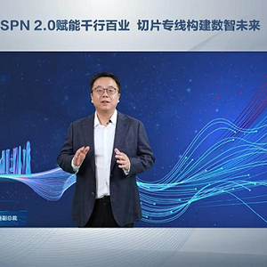 中国移动携手华为等联合发布SPN2.0白皮书和SPN切片专线产品，助力千行百业数智化转型_手机新浪网