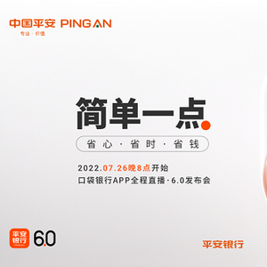 平安口袋银行App6.0新版本发布，从用户出发，数字化转型再迎关键节点_手机新浪网