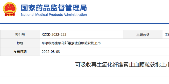 可吸收再生氧化纤维素止血颗粒获批上市_手机新浪网