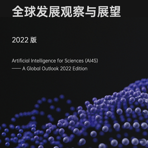 深度聚焦科学智能：10万字《2022 AI4S全球发展观察与展望》重磅发布_手机新浪网