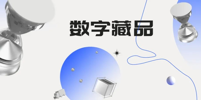 数字藏品+营销成为时髦，各大品牌入局吸引年轻人关注_手机新浪网