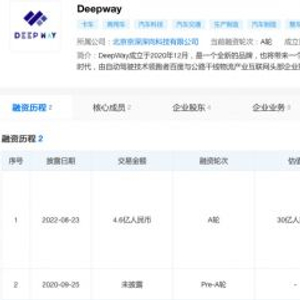 DeepWay完成4.6亿元首轮外部融资 领投方为启明创投_手机新浪网