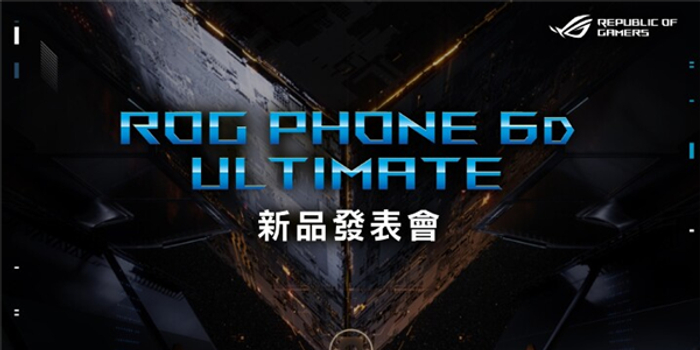 9月19日见！ROG Phone 6D正式官宣：全球首款天玑9000+电竞手机_手机新浪网