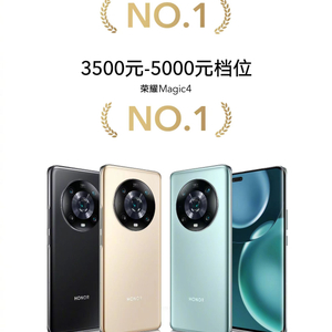 荣耀Magic4和Magic4 Pro多项性能斩获权威评测档位TOP1_手机新浪网