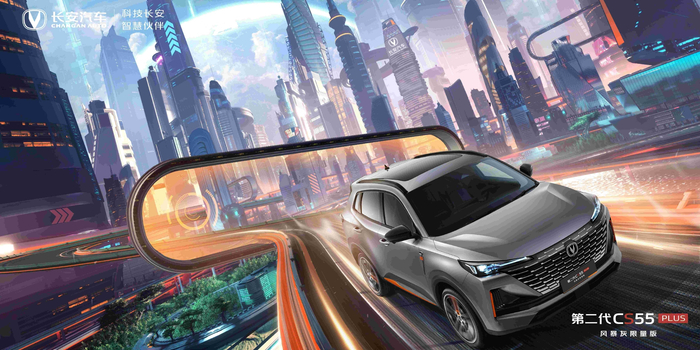 长安CS55PLUS风暴灰限量版正式上市 并联合发布三款数字藏品_手机新浪网