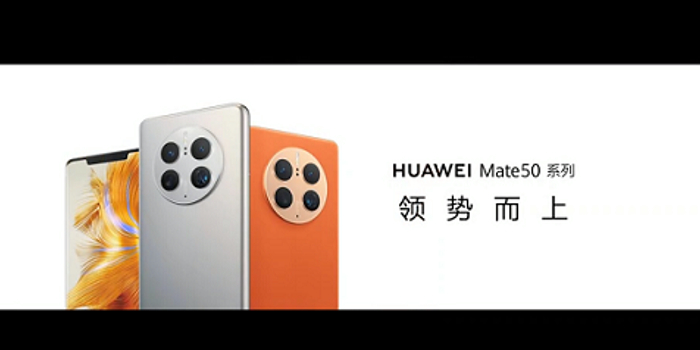 华为Mate50系列手机正式发布，起售价4999元_手机新浪网
