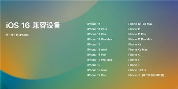 iOS 16正式版将于9月13日推出 可升级机型公布_手机新浪网