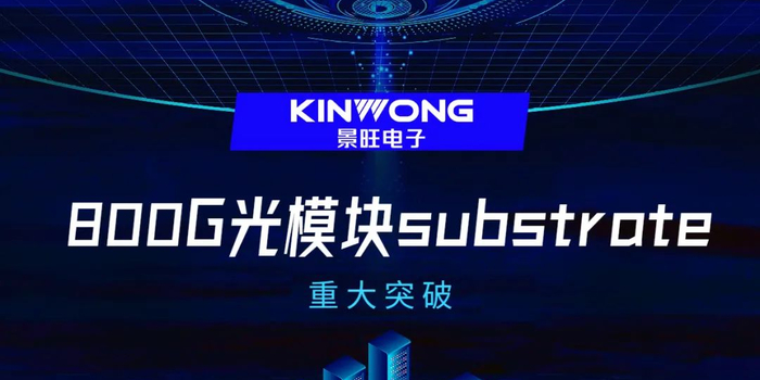 景旺电子又有新项目取得突破！这回是…_手机新浪网