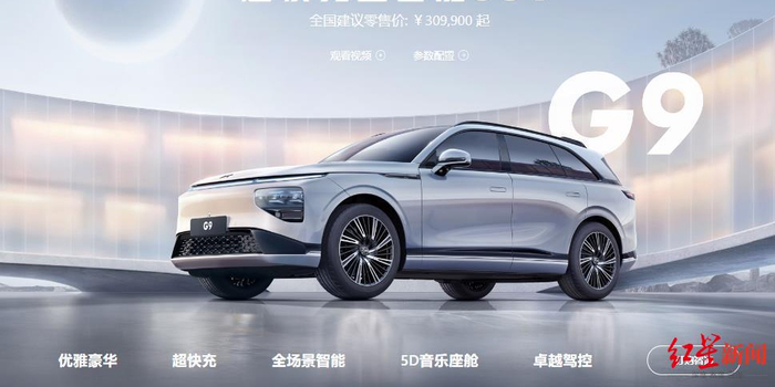 小鹏G9上市，30.99万只能买“丐版”，重点宣传的功能都得加钱_手机新浪网