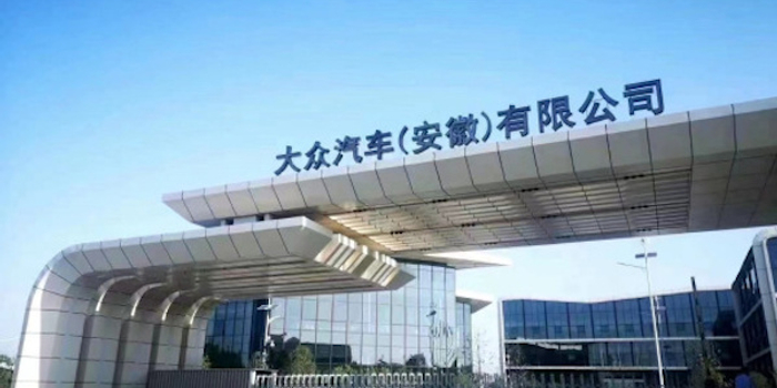 大众安徽首款车型预计今年10月份投产，并于2023年正式量产_手机新浪网