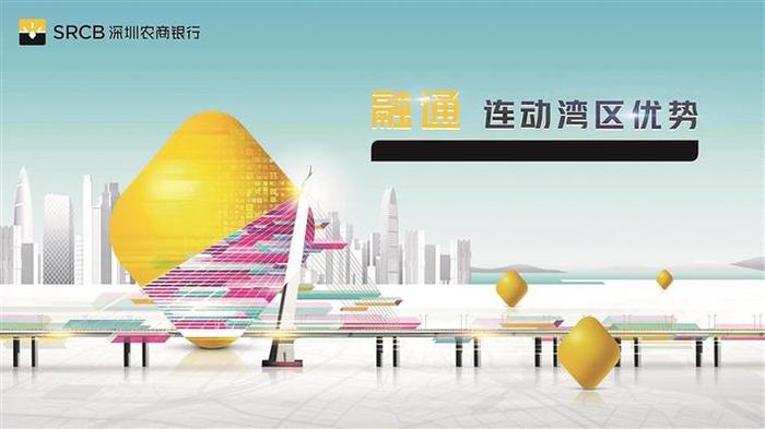 深圳农商银行为“双区”建设贡献金融力量 手机新浪网