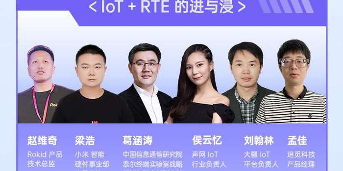 RTE 2022 IoT分论坛议程揭晓！行业大咖齐聚，构建音视频物联网时代_手机新浪网