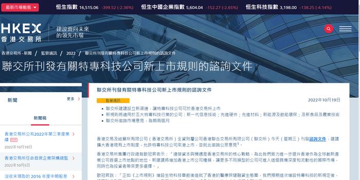 无营收、无盈利企业可上市,港交所“秒回”《施政报告》,公布咨询文件,新规适用五大特专科技类公司 手机新浪网