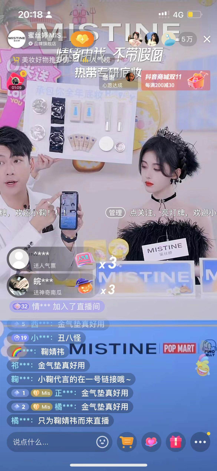 1场直播，2次热搜，MISTINE蜜丝婷把双11玩明白了！|蜜丝婷(mistine)|年轻人|营销|消费者|吉尼斯世界纪录_手机新浪网