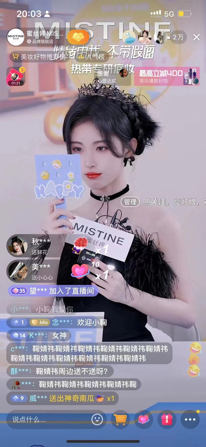 1场直播，2次热搜，MISTINE蜜丝婷把双11玩明白了！|蜜丝婷(mistine)|年轻人|营销|消费者|吉尼斯世界纪录_手机新浪网