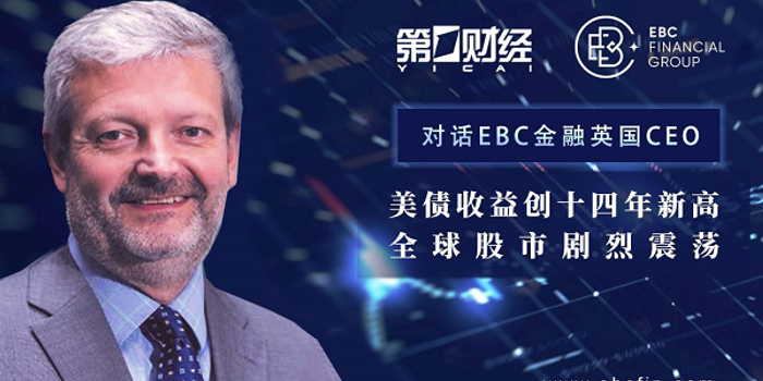 第一财经对话EBC金融英国CEO_手机新浪网