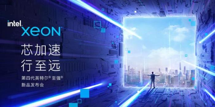 Intel官宣下代至强处理器将于1月11日发布 手机新浪网