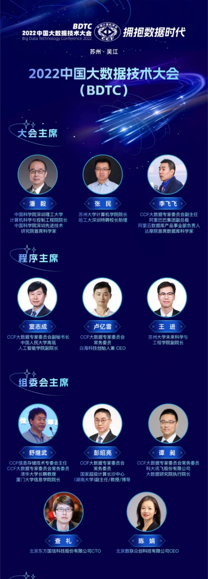 第十六届中国大数据技术大会（BDTC 2022）五大分论坛顺利举办！_手机新浪网