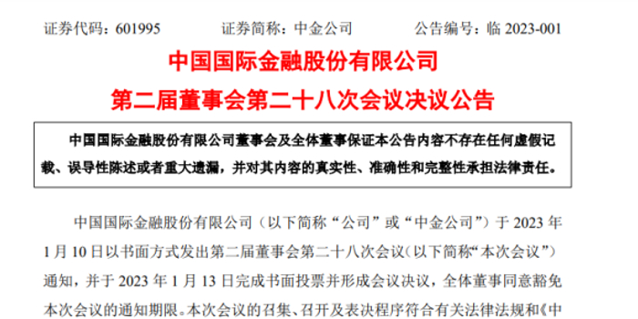 中金公司管委会迎来三员老将，徐翌成、王建力、王曙光同获委任，完善资管、财管、投行管理能力_手机新浪网